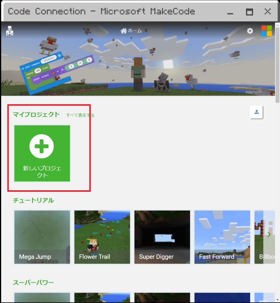 [マイクラ]Code Connection(Education Edition)の概要と導入方法【統合版】【Minecraft】│親子で ...