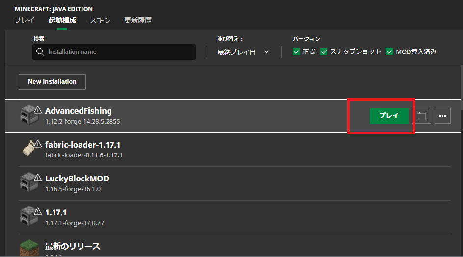 [マイクラ攻略] Advanced Fishing Mod(1.12.2)の概要(使い方・遊び方)と導入方法│親子ではじめるマインクラフト