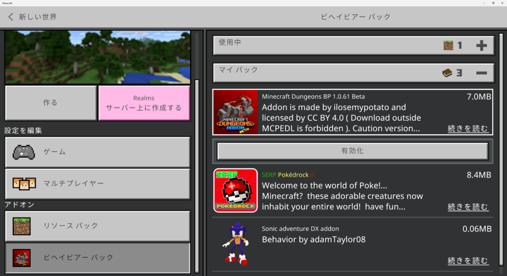 [マイクラ攻略]マイクラ統合版の「Minecraft Dungeons Replicas Addon 」(マインクラフトダンジョンズ)の ...