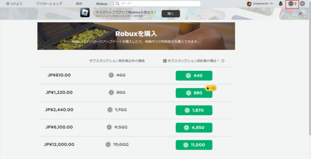 Roboxでの「Robuxを購入」に関して